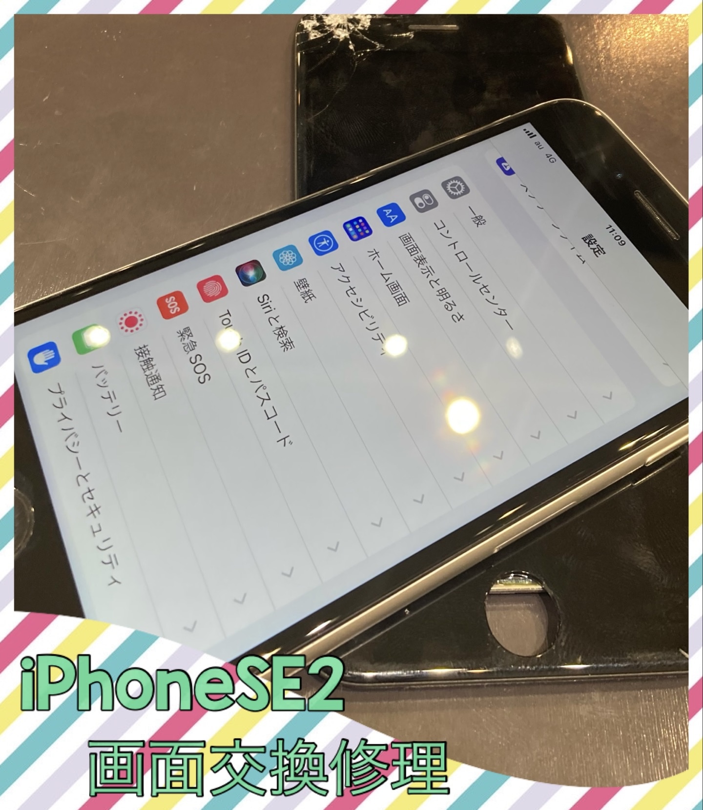 iPhoneSE2 画面修理 に糟屋郡久山町よりお越し下さいました！