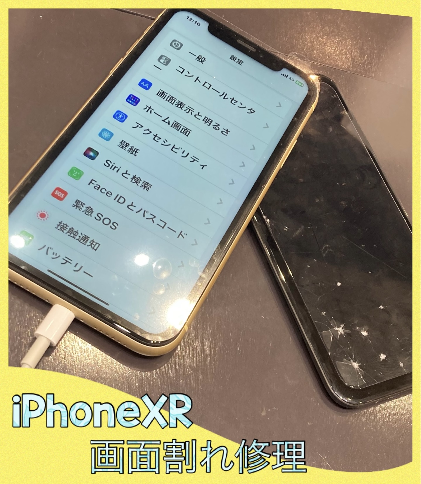iPhoneXR 画面割れ 修理に宮若市よりお越し下さいました。