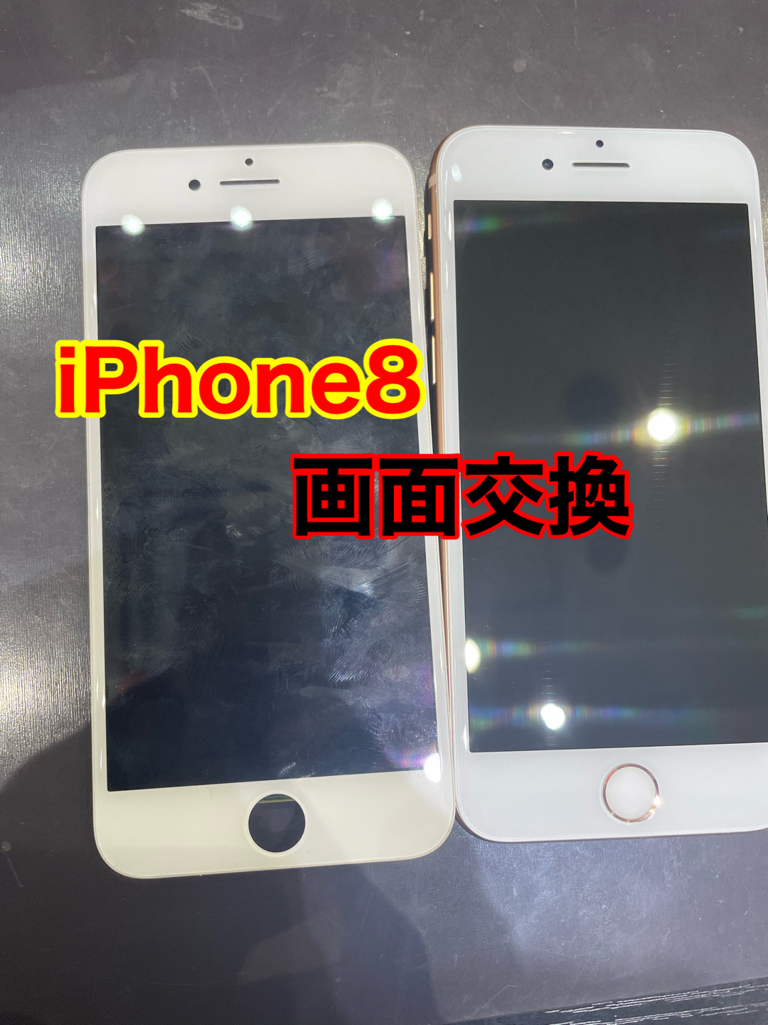 iPhone8 画面交換に古賀市よりお越しくださいました | iPhone8 画面交換