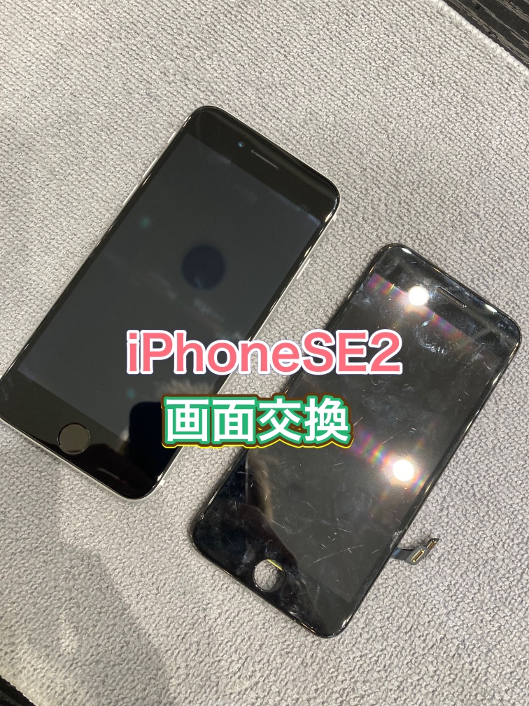 iPhoneSE2 画面交換 古賀市よりご来店 | iPhone修理福岡 福津市 | スマートクール イオンモール福津店