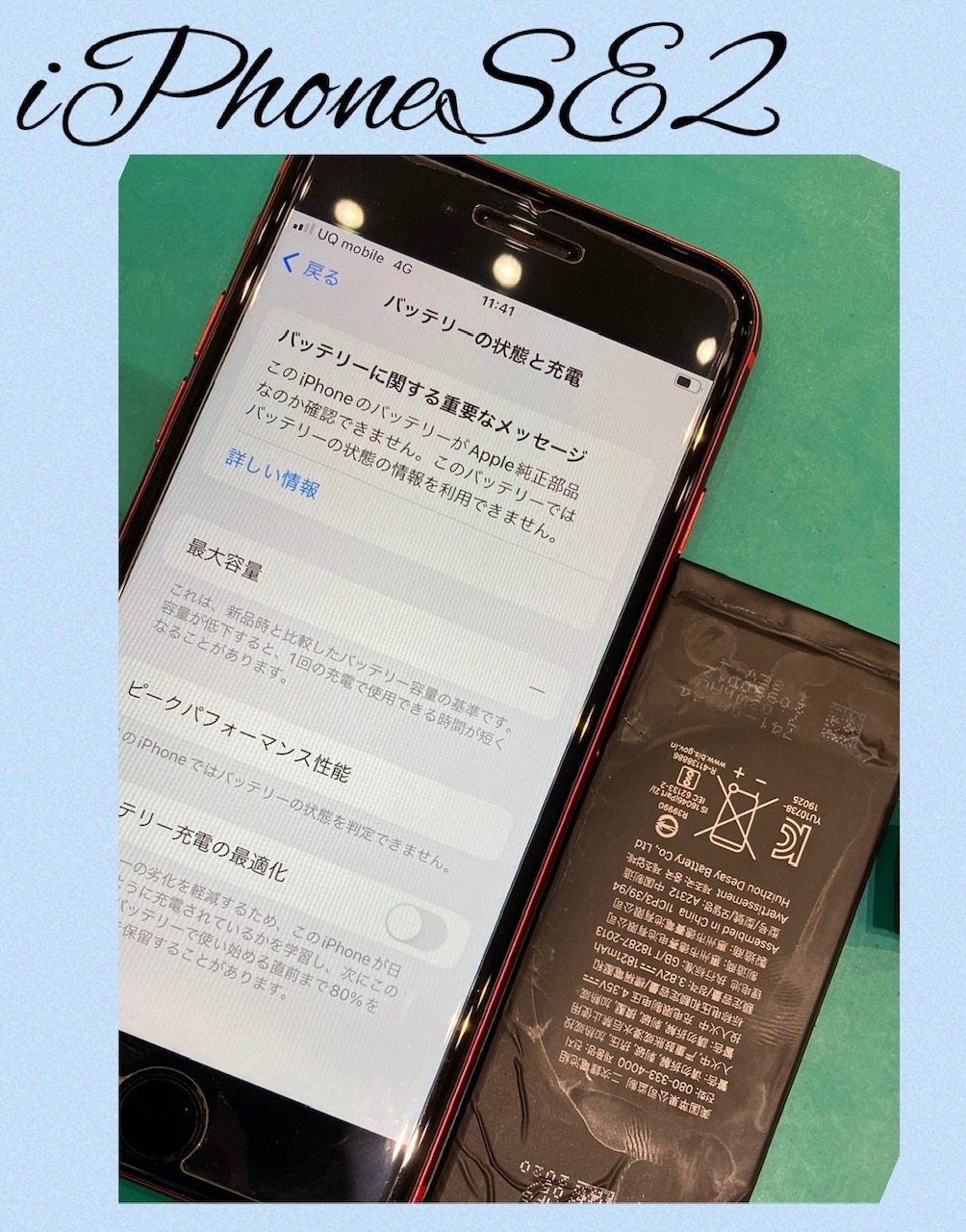 iPhoneSE2 画面修理 【古賀市より】 | iPhone修理福岡 福津市 | スマートクール イオンモール福津店
